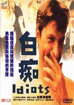 Picture of Idiots [DVD] [1998]